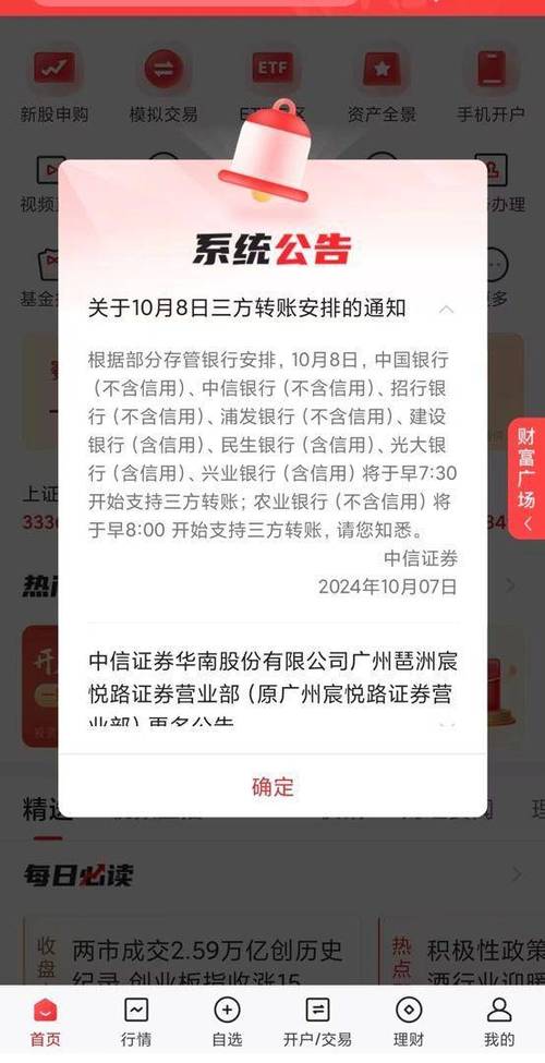 金元证券手机网上交易截图