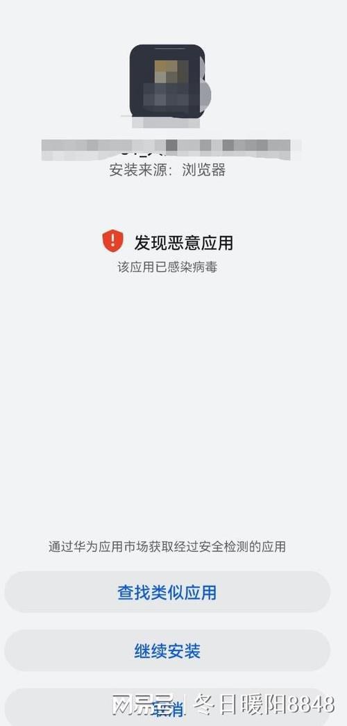 华为手机提示有病毒图标