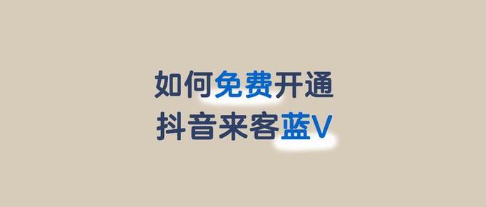 个人怎么开通蓝v账号截图