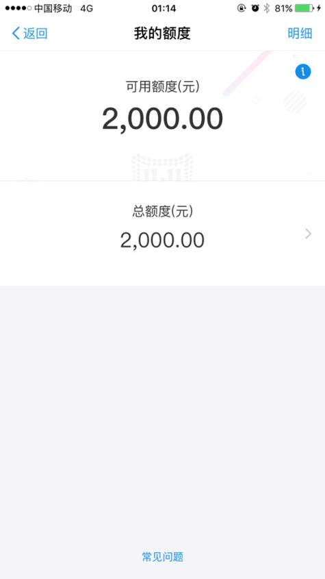 花呗 额度图标
