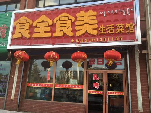 食全食美图标