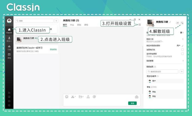 classin有没有电脑版截图