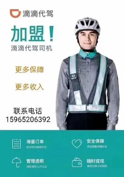 如何加盟滴滴代驾截图