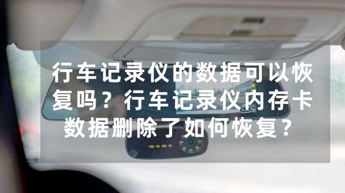 行车记录仪影像怎么删除截图
