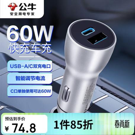 公牛车载充电器货车能用吗图标