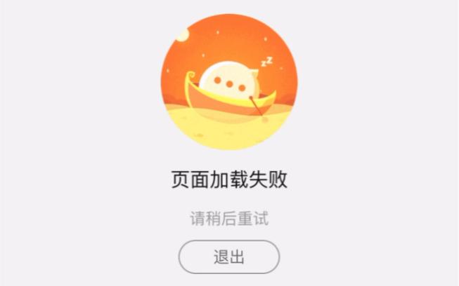 页面加载不出来