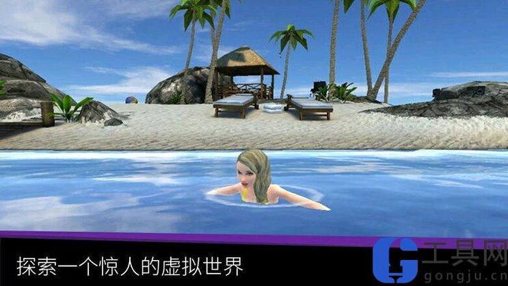 模拟生活3d虚拟世界破解版截图