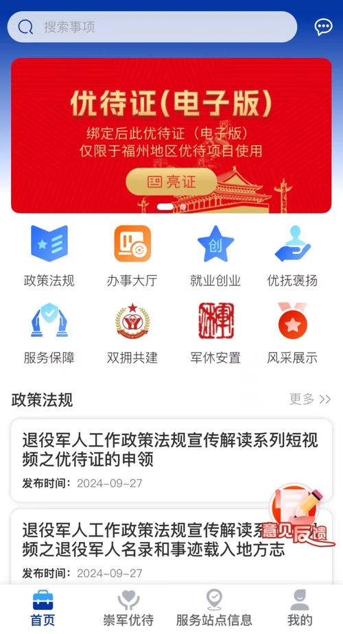 军休APP最新版本