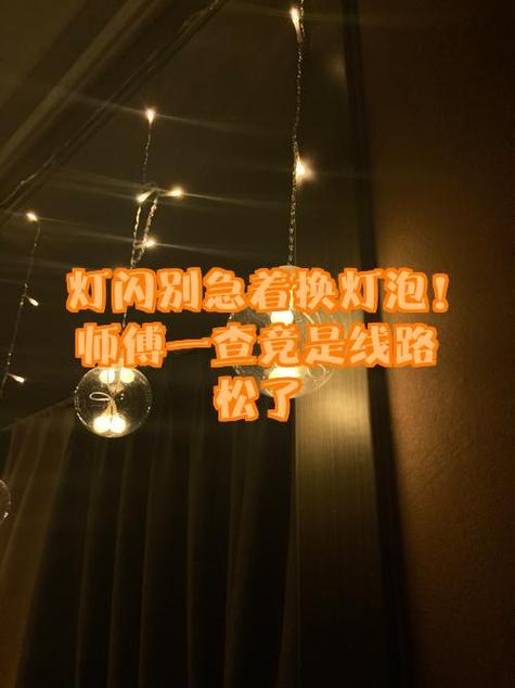 为什么卧室的灯关了还会闪截图