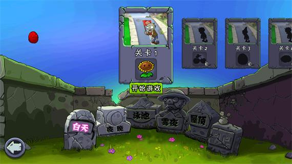 植物大战僵尸年度版2010下载图标