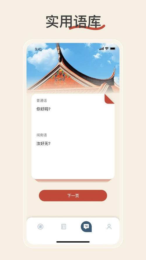 闽南语翻译软件图标