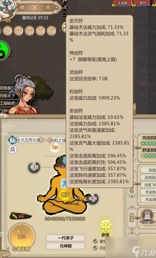 了不起的修仙模拟器新图标