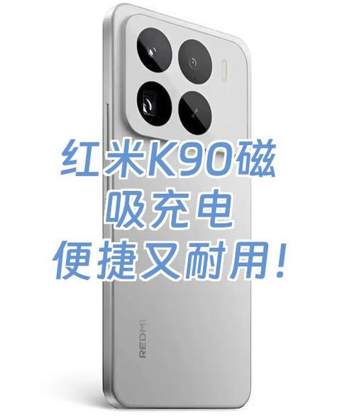 红米能磁吸充电吗截图