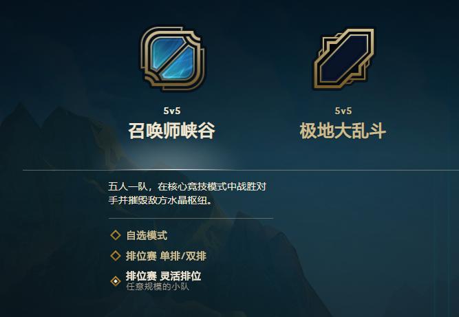 英雄联盟灵活组排规则图标