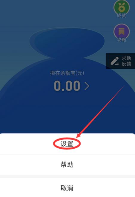 支付宝笔攒的优点和缺点图标