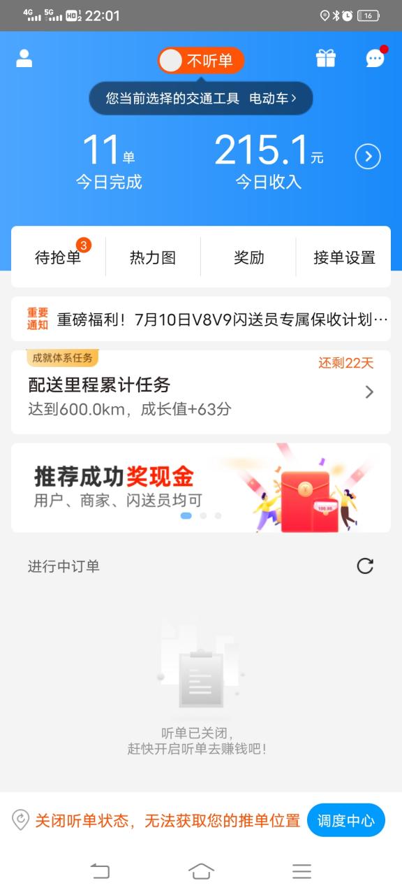 闪送员工资高吗图标