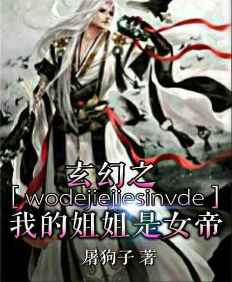 我的女帝姐姐小说图标