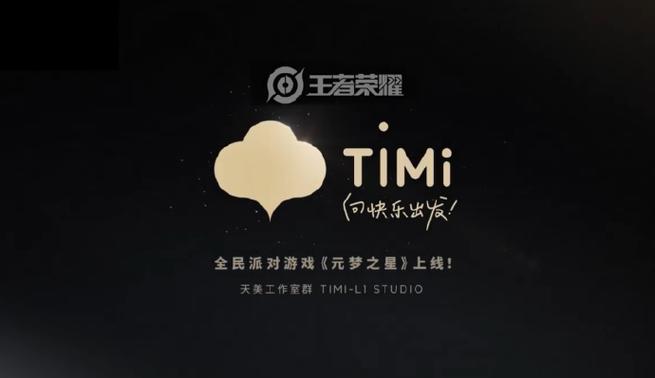王者开头timi声音下载截图