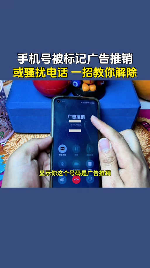 自己的号码被标记为广告推销怎么办图标