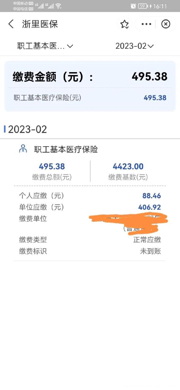 个人医保缴费图标