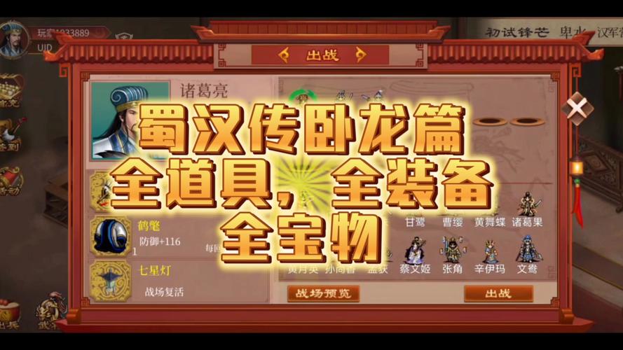 蜀汉传卧龙篇1-65关攻略图标