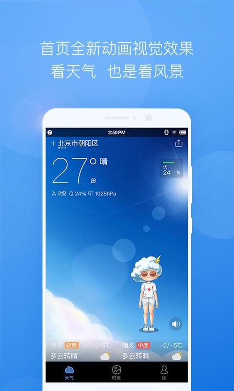 墨迹天气2018旧版图标