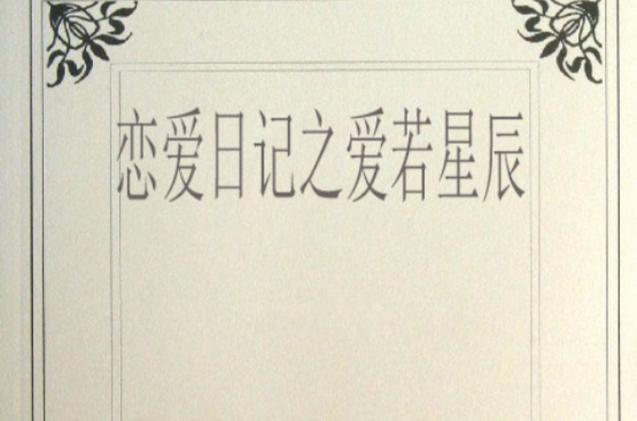 爱若星辰完整版截图