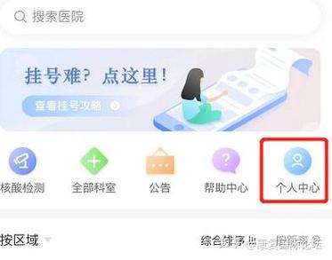 114app怎么取消挂号图标