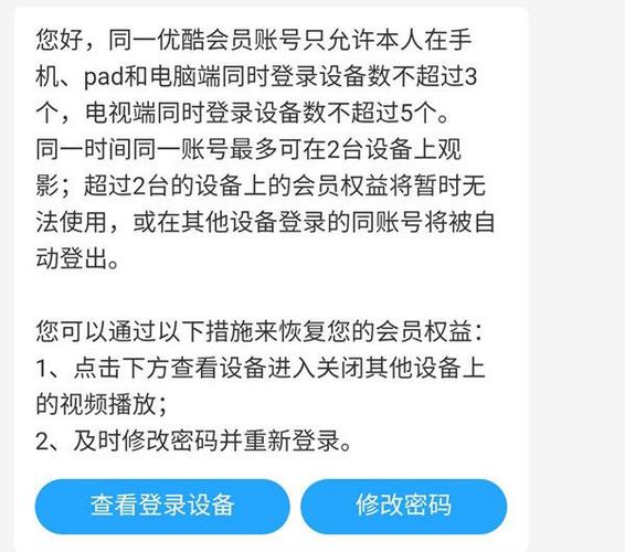优酷怎么看不了登录设备图标