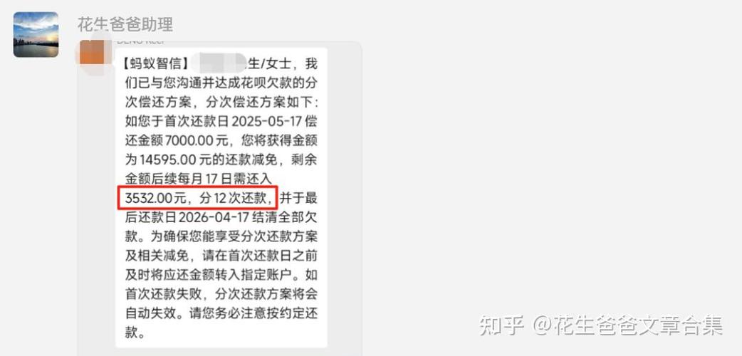 借呗如何提前还款分期图标