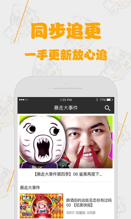 暴走漫画APP图标