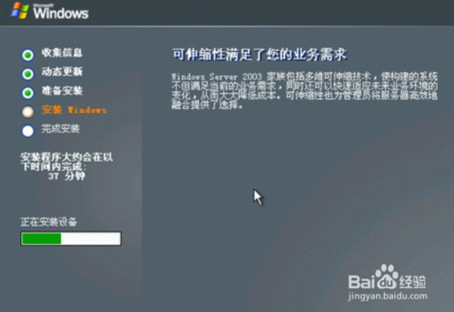win2003系统安装教程截图