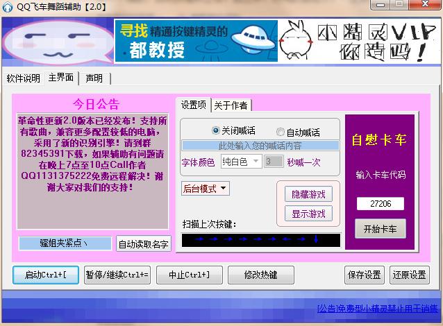 qq飞车辅助工具下载图标