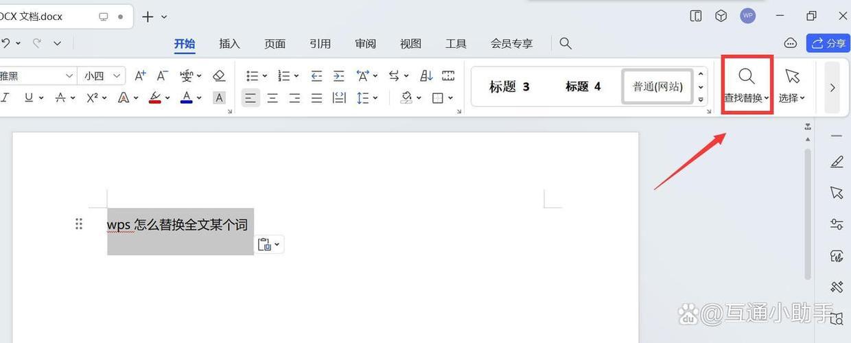怎么替换文字图标