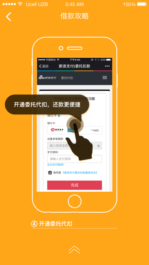 秒借到截图