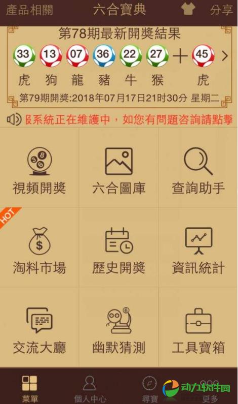 六宝典(老版本)下载图标