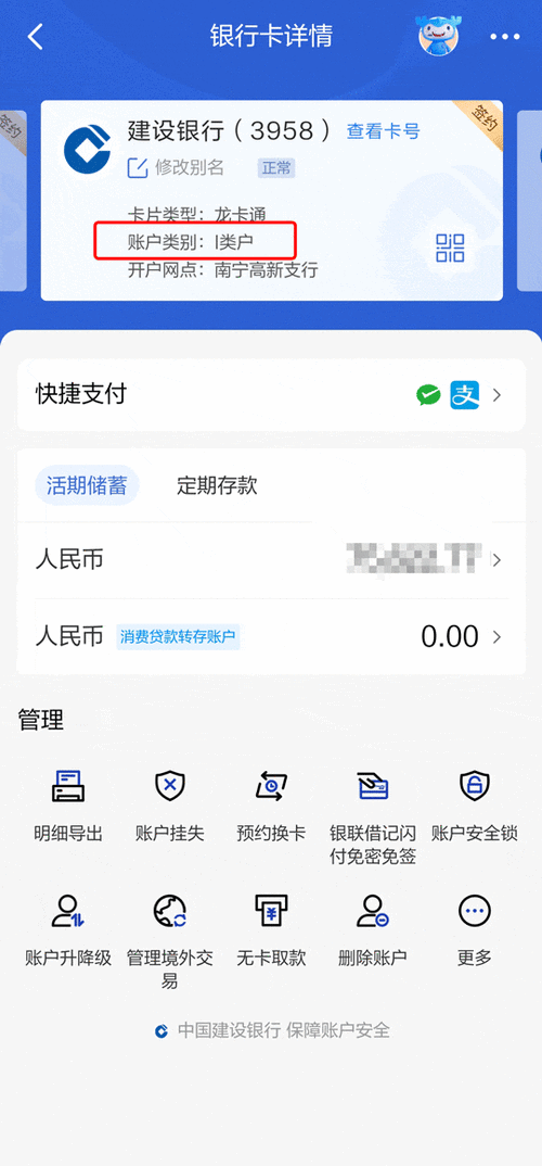 建设银行交易限额修改图标