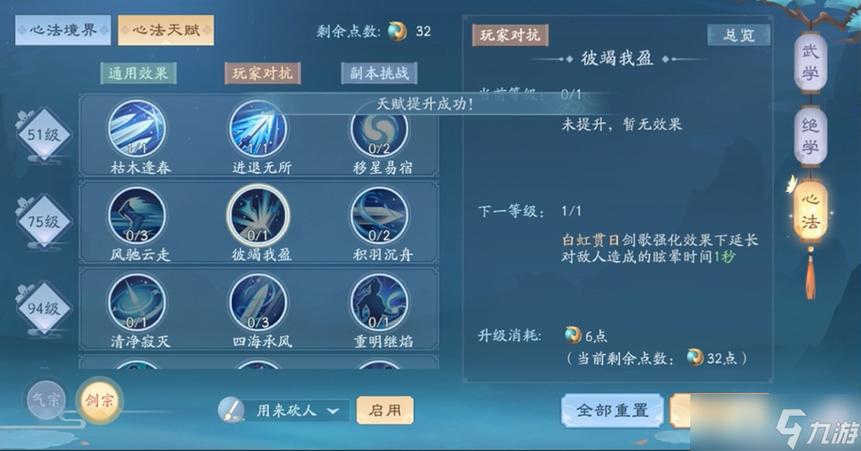 新笑傲江湖心法天赋图标