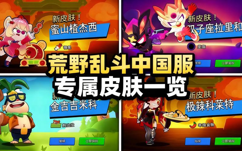 荒野乱斗中国服什么出图标