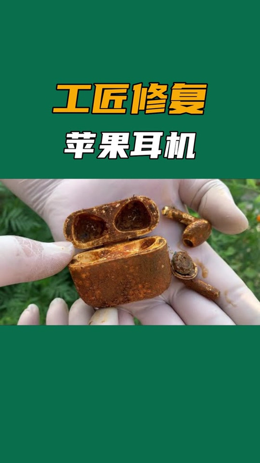 捡到一个苹果蓝牙耳机图标