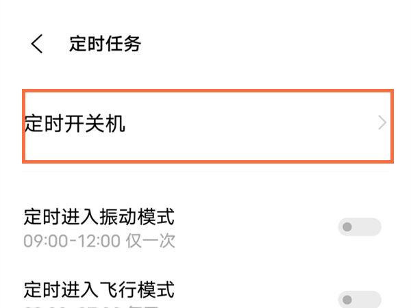 自动开关机在哪里设置vivo截图