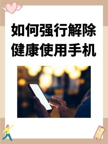 健康使用手机密码怎么破图标