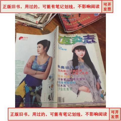 女友杂志在线阅读免费截图