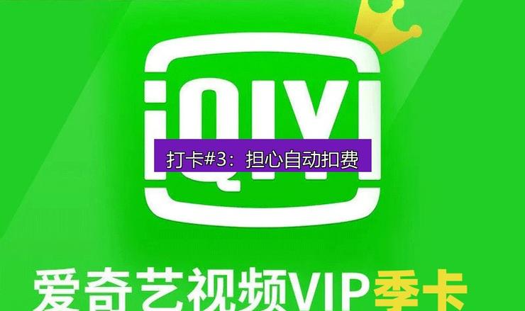 爱奇艺有会员但是看不了图标