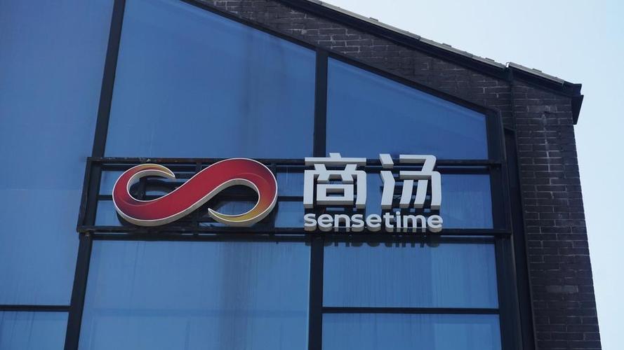 商汤科技有限公司官网