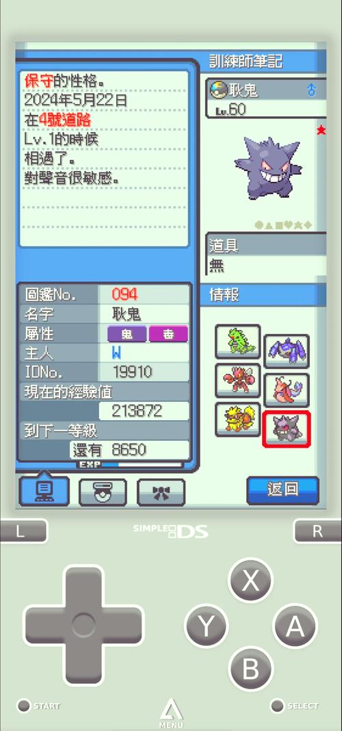 口袋妖怪心金最佳阵容截图