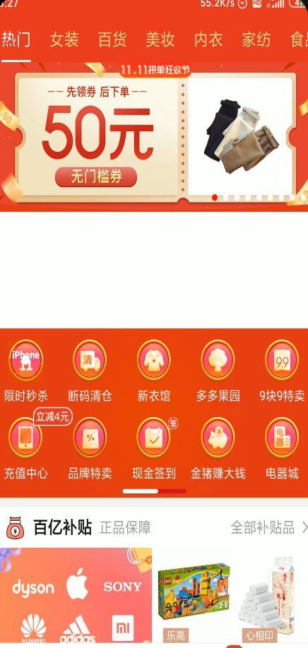 拼多多今日试用是干什么的截图