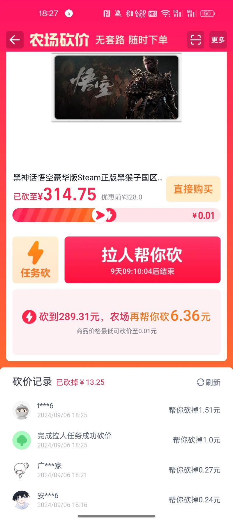 求互利帮砍价神器邀请码图标
