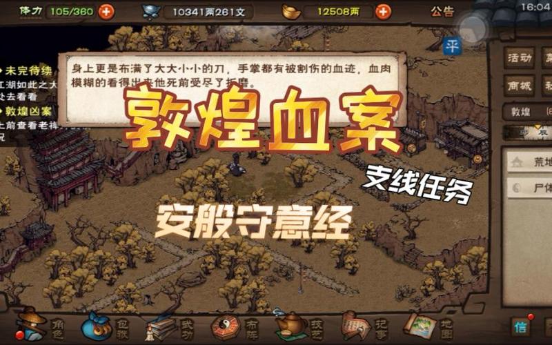 烟雨江湖敦煌血案攻略