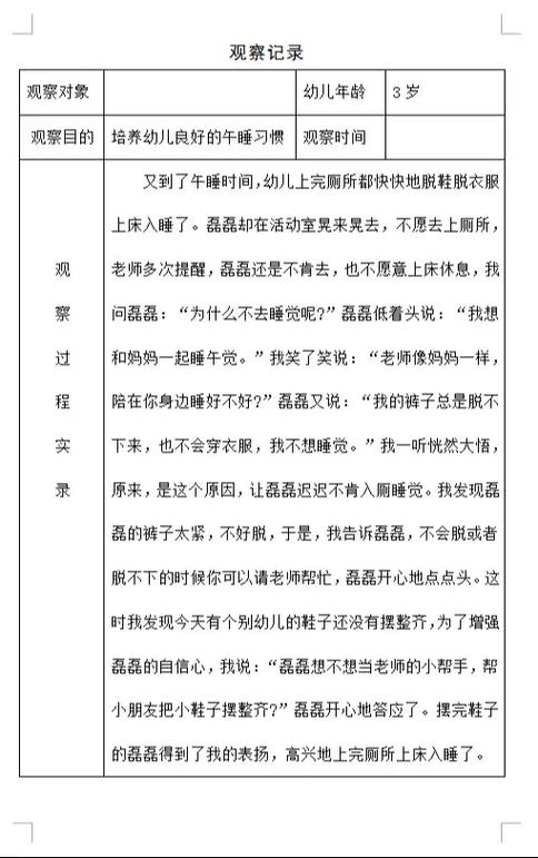 幼儿园观察记录大班图标